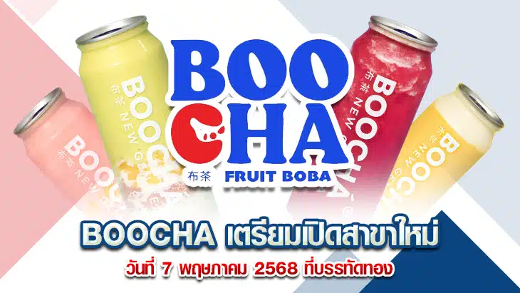 BOOCHA เตรียมเปิดสาขาใหม่ วันที่ 7 พฤษภาคม 2568 ที่บรรทัดทอง